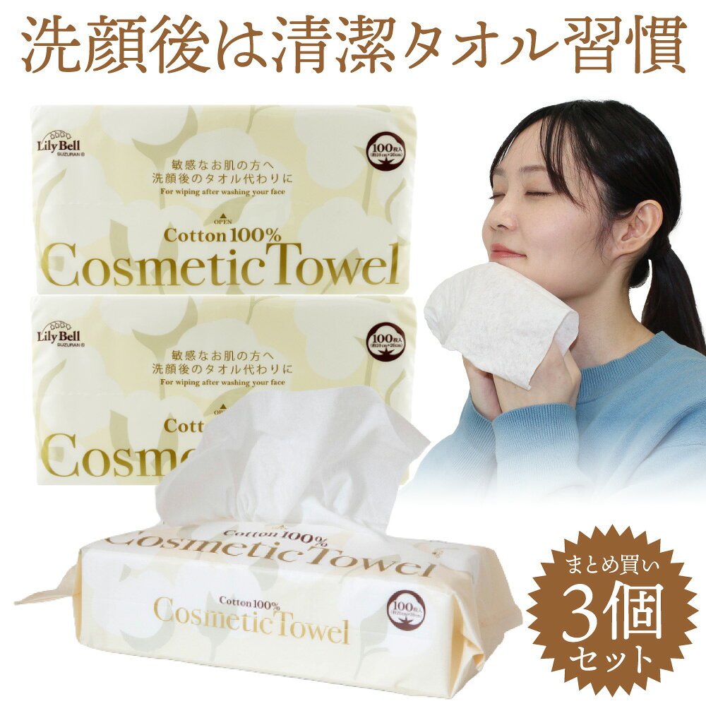 洗顔後のタオル代わりに。 布タオルを使わない新習慣。 洗顔後布タオルでふきとるよりも、使いきりだから衛生的にご使用になれます。 顔に繊維が残りにくいコットンシートです。 20cm×20cmの大判でポップアップタイプなので手軽にご使用いただけ...