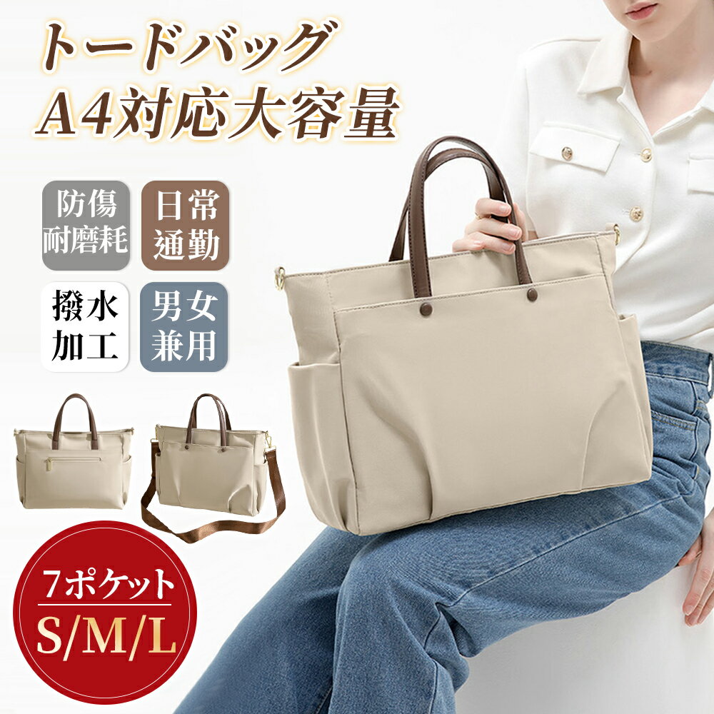 商品情報 商品名トートバッグ レディース 男女兼用 防水撥水耐磨耗 大容量 A4・15 インチ PC 収納可 7 ポケット多層仕切り 5 色展開 通勤通学ビジネス旅行万能ナイロンショルダーバッグ大人 出張 おしゃれ 防水生地 耐汚れ 日常 ...