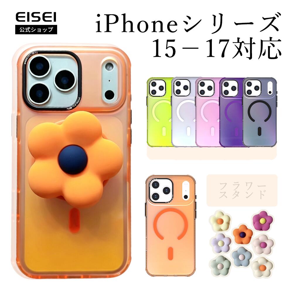 商品情報 商品名iPhone17ケース Magsafe ケース iPhone17pro max ケース 保護ケース スマホケース アイフォン17pm iphoneケース 耐衝撃 高級感 指紋防止 透明 TPU 素材 花型シリコンスタンド付き...