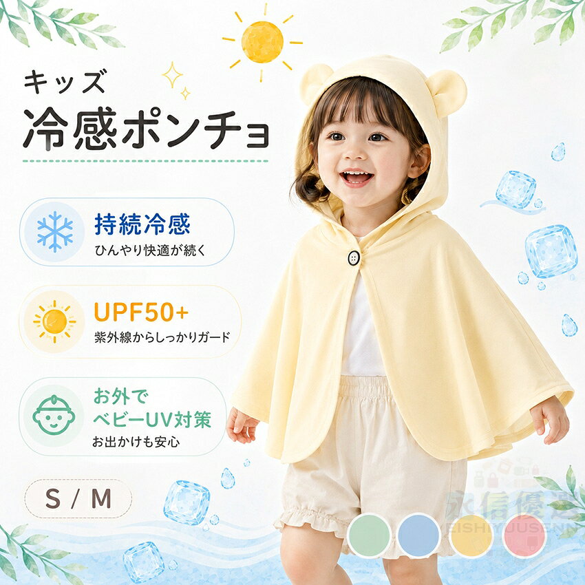 商品の特徴 【可愛いフードデザイン】 後ろ姿まで可愛く見えるフード付きデザイン。いつものコーディネートに羽織るだけで、やさしく愛らしい印象に仕上がります。 【ゆったりシルエット】 身体を締め付けにくい、ゆったりとしたシルエット。お子様が腕や...