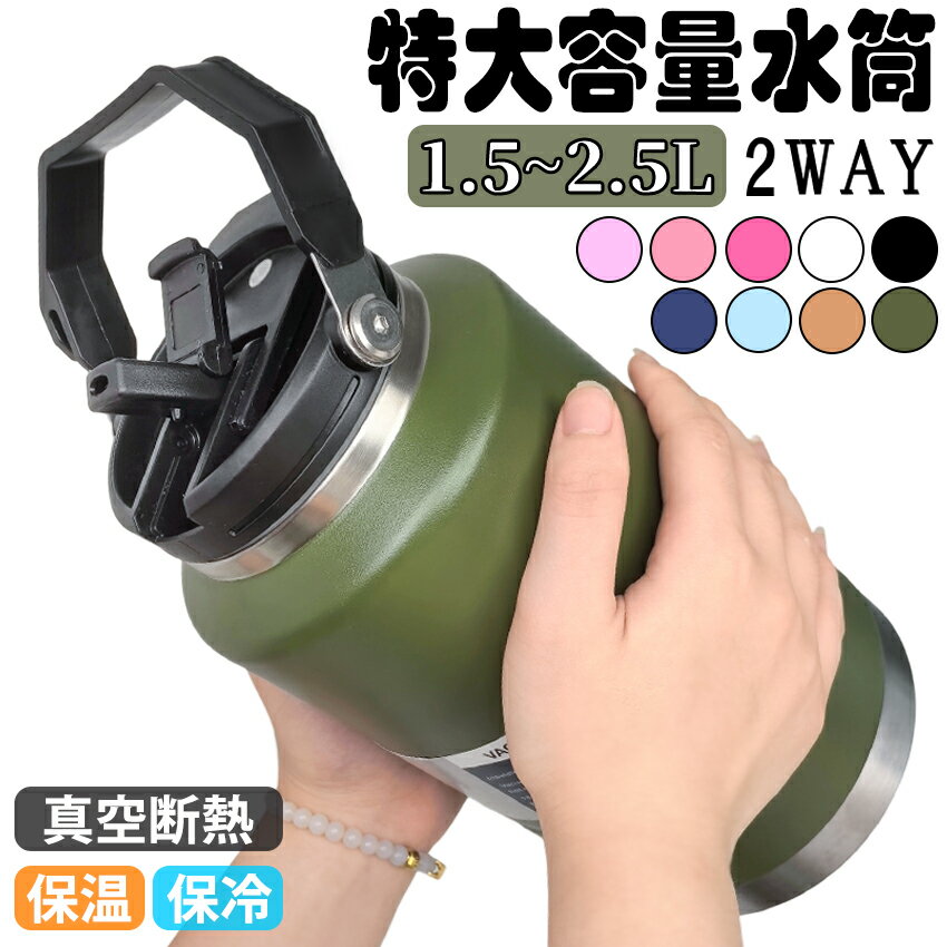 製品仕様 容量 1500m/2000mll 素材 ステンレス/PP 注意 ※素人採寸ですので、商品によっては若干の誤差が生じてしまいますので、予めご了承下さい。 ※商品はモニターの発色によって実際のものと色が異なる場合がございます。 ※仕様...