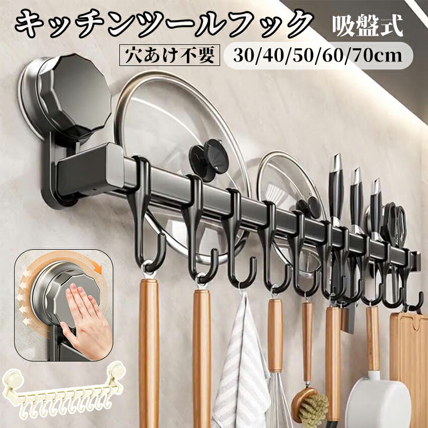 ■垂直空間を最大限に活用し、カウンタートップを解放 壁面を活用して調理台をすっきりさせ、作業スペースを確保できます。 ■取り出しが便利で、効率向上 常用器具を吊るしておくことで、さっと取り出せて調理の効率が上がります。 ■水切り・乾燥が良く...