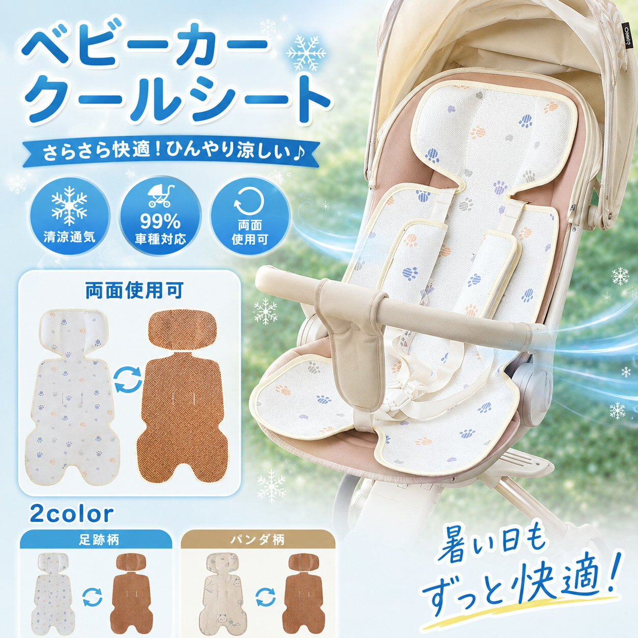 メーカー希望小売価格はメーカーカタログに基づいて掲載しています ■両面使えるポリエステル＋藤素材 夏用ベビーシート ポリエステル生地と天然藤敷きを採用した両面仕様で、季節や気温に合わせて使い分け可能。 一年を通して活用でき、ベビーカー・チャ...