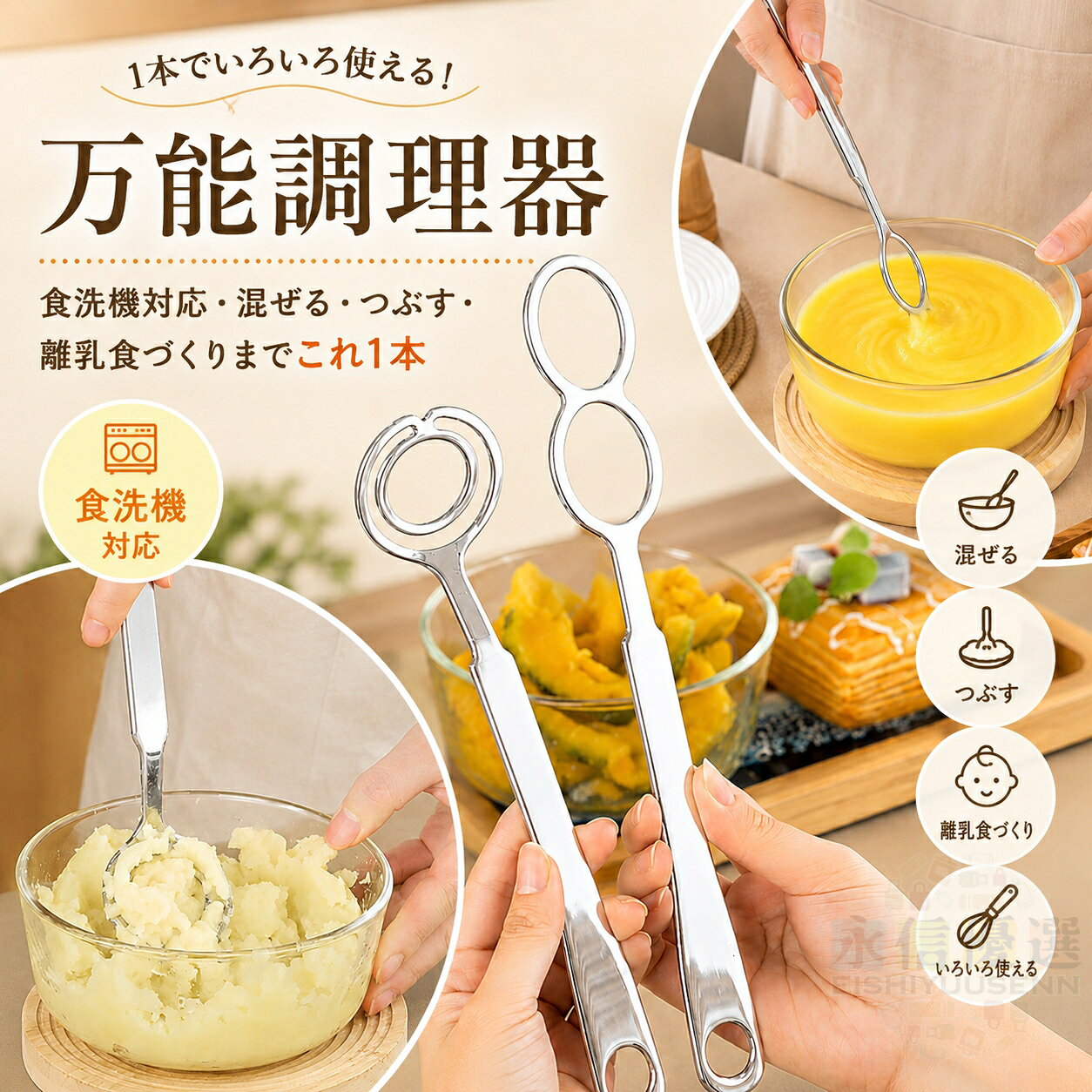 1本で何役もこなせる万能調理器 つぶす・混ぜる・かき混ぜる・離乳食作りまで、この1本で幅広く対応。複数の調理器具を使う必要がなく、毎日の料理をもっと快適にします。 力を入れずにラクラクつぶせる 独自のリング形状で食材をしっかりキャッチ。じゃ...