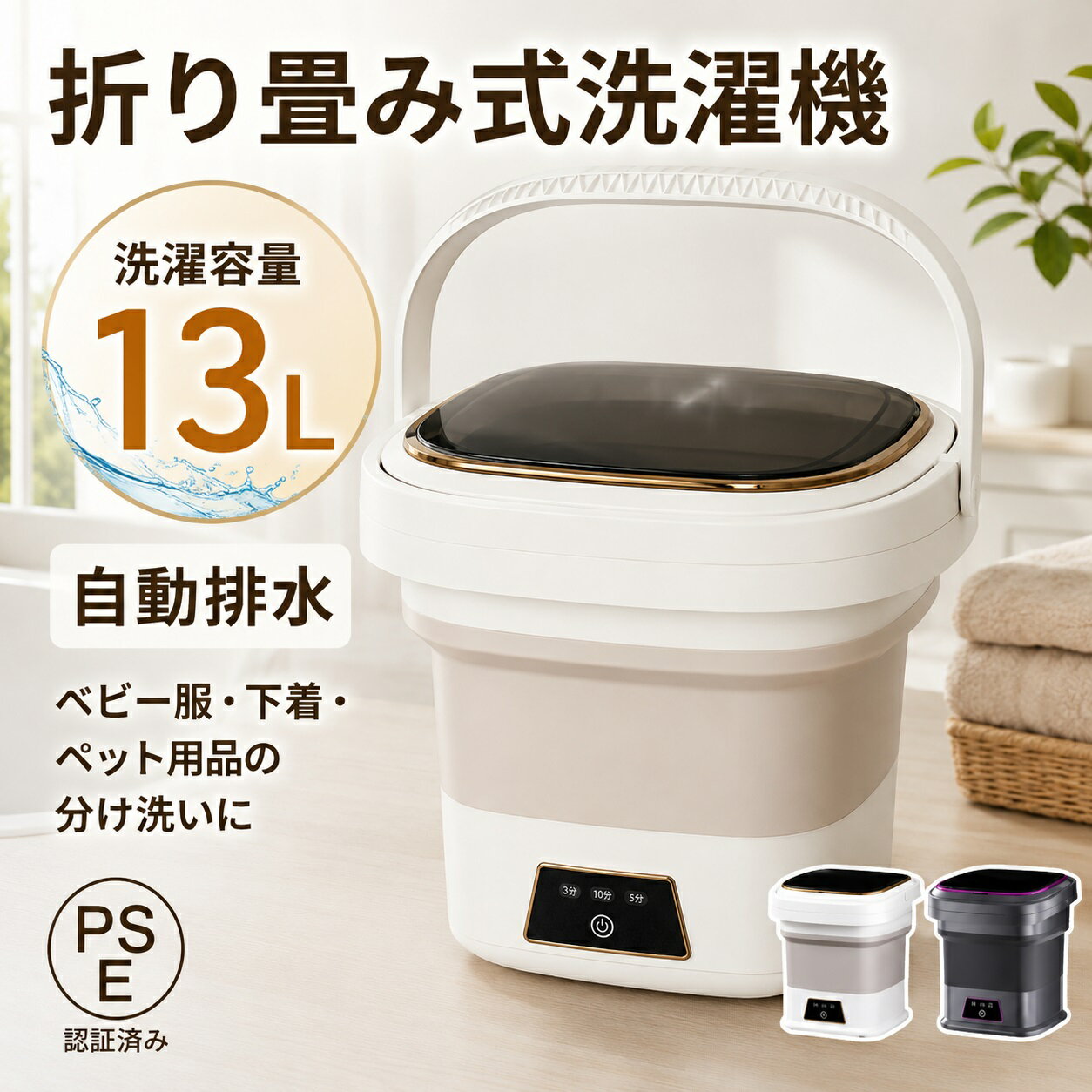 商品情報【3つの洗浄モードで衣類に合わせた最適ケア】「簡単洗（10分）・標準洗（15分）・強力洗（20分）」の3モードを搭載し、衣類や汚れ具合に応じてベストな洗浄力を選択可能。忙しい朝の時短洗濯から、汗や泥汚れのしっかり洗浄まで、シーンに応...