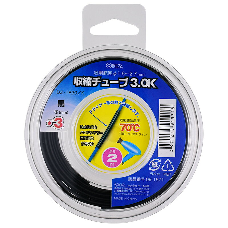【 特 長 】 ● ドライヤーなどの熱で収縮、電線の接続部分を絶縁・保護します。 【 仕 様 】 ■ RoHS適合／ハロゲンフリー／難燃性 ■ 直径：φ3．0mm　※ 適用範囲φ1．6～2．7mm ■ 長さ：2m ■ 収縮開始温度：70℃ ...