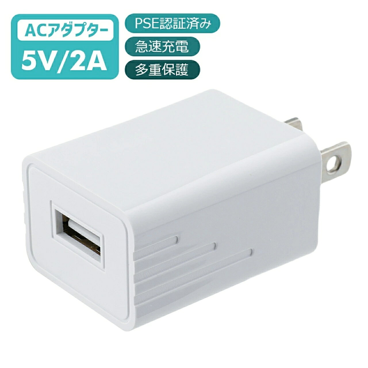 家庭用コンセントからUSB電源出力に変換できる USB電源アダプタ です。 最大2Aまでの出力に対応した Type-A 1口 タイプです。 スリム なので、タップに複数並べて挿すことも可能です。 旅行先への持ち運びにも向いている コンパクト...