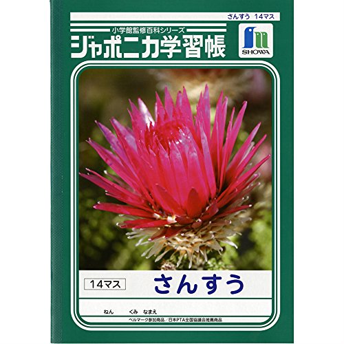14マス・14マス 5冊パック JL-2-1*5・・Size:5冊パックColor:14マス・ブランドショウワノート・学習帳 ジャポニカ・本体サイズB5(179mm×252mm)・罫内容さんすう14マス(15mmマス・10×14マス)・対応...