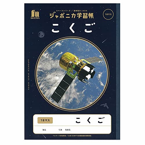 ・こくご JXL-10-2*5・本体サイズB5（179mm×252mm）・科目/罫内容こくご/18マス・対応学年小学生（低学年〜中学年）・入数5冊パック1970年の発売以来、子供たちに愛され続けてきたジャポニカ学習帳に新しいシリーズが仲間入...