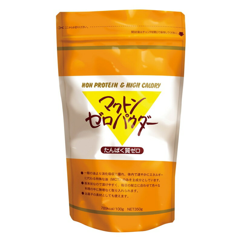 　　 マクトンゼローパウダー袋 100gあたり エネルギー(kcal) 789 カリウム(mg) 1.6 水分(g) 1.3 カルシウム(mg) 5.3 たんぱく質(g) 0 リン(mg) 1.3 脂質(g) 78.9 食物繊維(g) 0 ...