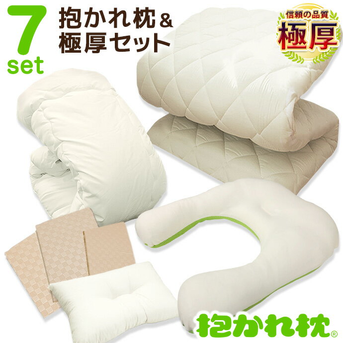 サイズ 包み込む快適な寝心地 睡眠のお悩み解消！『抱かれ枕』 敷布団 日本の職人さんが1枚1枚 綿詰めします。 敷布団は圧縮袋で圧縮しない！使用しない！ ◆抱かれ枕 布団7点セット　固反発5重構造 ・抱かれ枕：レギュラーサイズ75×66cm...