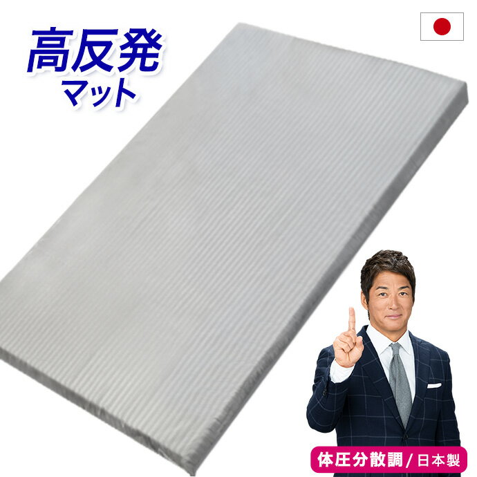 特徴 【高反発】 【フィット感】 ◆ご使用の寝具の上に敷いて程よい寝心地へ！ ◆お布団の下に敷いても快適な寝心地を体感！ ◆床や畳にそのまま敷いても安定性！ 【エアープレスマット】Air Press Mat　フィット 弾力 マット マットレ...