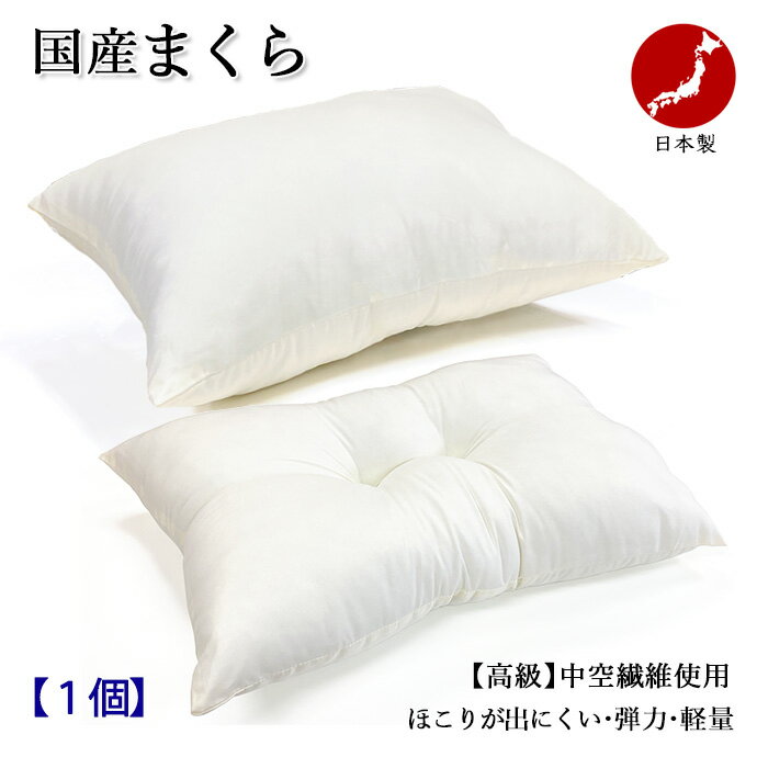 サイズ 選べる4タイプ！【1個】 1：【高め弾力枕】(くぼみなし)35x50cm 2：【高め弾力枕】(くぼみなし)43×63cm 3：【低めの枕】(くぼみあり)35x50cm 4：【低めの枕】(くぼみあり)43×63cm 素材 中綿：日本製...