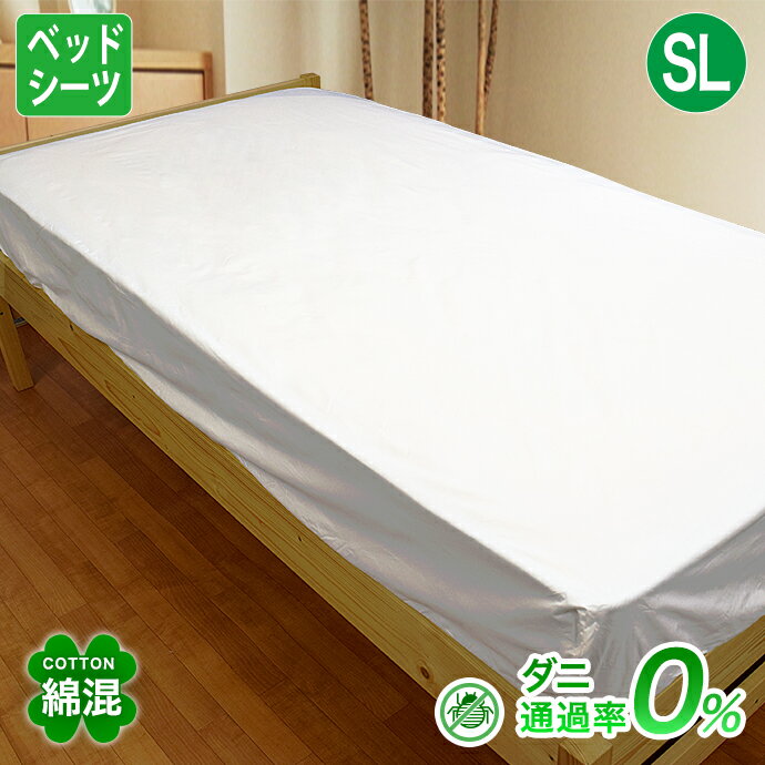 特徴 【特徴】優しい肌触り 綿混 高密度カバー ほこり ダニ 花粉 ハウスダスト ガード ◆新技術により超極細繊維を更に高密度に仕上げ『洗濯100回』でもダニの通過率0％の試験結果がでています。 ◆防ダニ剤などの薬品は一切使用してません。ホ...