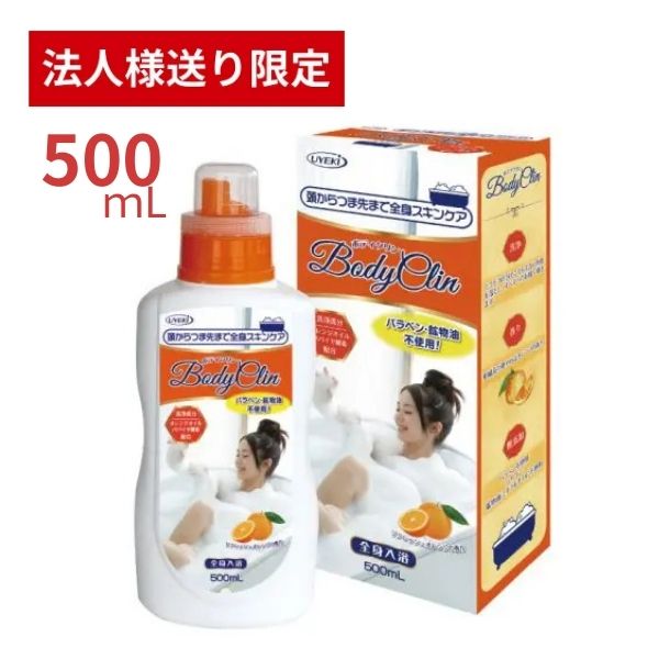 入浴で古い角質をしっかり落とす。モコモコの泡風呂に浸かって癒されながら、すべすべのお肌へと導く浴用化粧料です。 ボディクリン 500mL（200Lのお湯で20回分） ・オレンジオイルとパパイヤ酵素配合で古い角質をしっかり落とす浴用化粧料。 ...