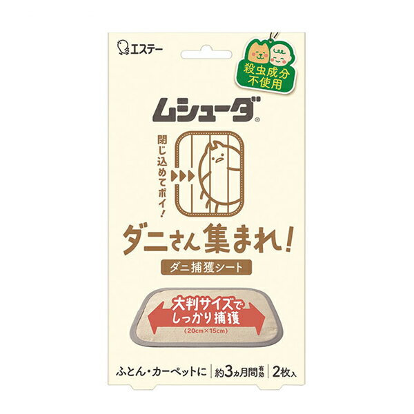 ※北海道・沖縄県・離島・一部地域は商品代金に関わらず追加送料がかかる場合があります。 ※本品はイエダニ・マダニを対象としたものではありません。 ・殺虫成分不使用の大判捕獲シート。 ・引き寄せてもぐらせて、逃がさない！ ・大判サイズでしっかり...