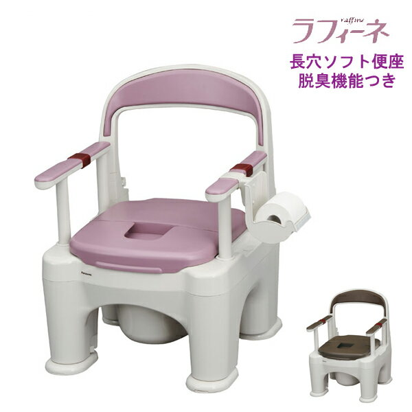 部屋の中で家具のように馴染む、落ち着きや安心感をもたらすモカブラウンと、大人の華やかさや幸福感のあるミスティパープルが登場 ・利用者、介助者の動作に配慮した設計 ・バネの力で簡単に開けられる便フタのオープンアシスト機能 ・ワンタッチで簡単に...