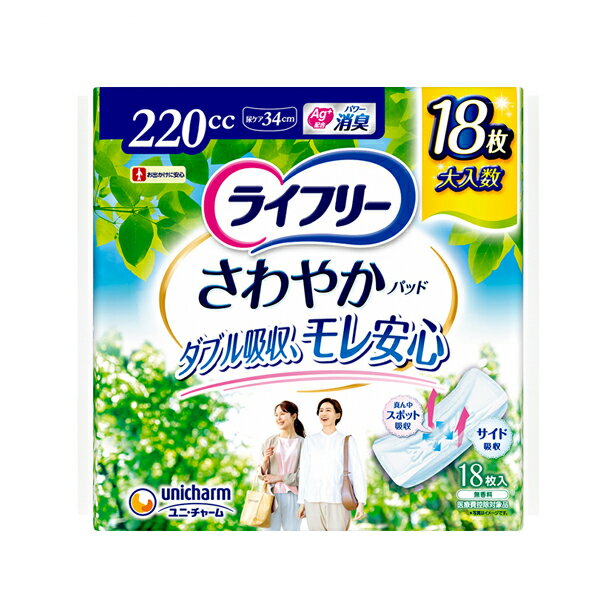 ※予告なく品番・入数を変更する場合がございますのでご了承ください。 ・ライフリーさわやかパッド史上最高品質！ ・ナプキン型尿ケアパッド ・1回の量が増えた方に ・お出かけに安心 ・ダブル吸収、モレ安心 ・真ん中スポット吸収 ・サイド吸収 ・...