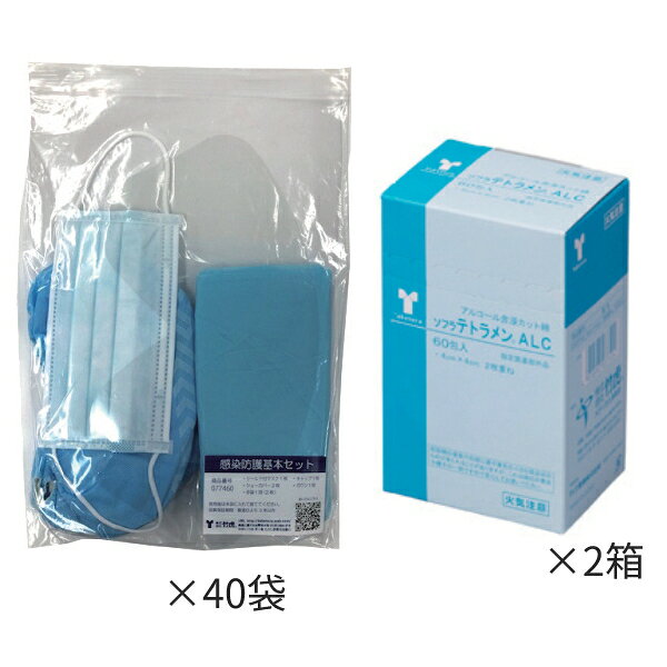 ・訪問看護、往診、外来、備蓄に。 ・感染対策に必要なアイテムが1袋にまとめてあります。 ・これ1つでPPE（個人防護具＝Personal Protective Equipment）が手軽に実現。 ・パッケージは大きめのA4サイズ。 ・ガウン...