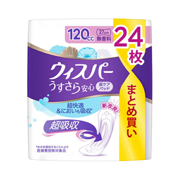 ※北海道・沖縄県・離島・一部地域は商品代金に関わらず追加送料がかかる場合があります。 ※パッケージ・品番は予告なく変更する場合がございます。 ・超吸収＆においも吸収。無香料。 ●サイズ／長さ27cm ●吸水量目安／約120cc ●日常生活動...