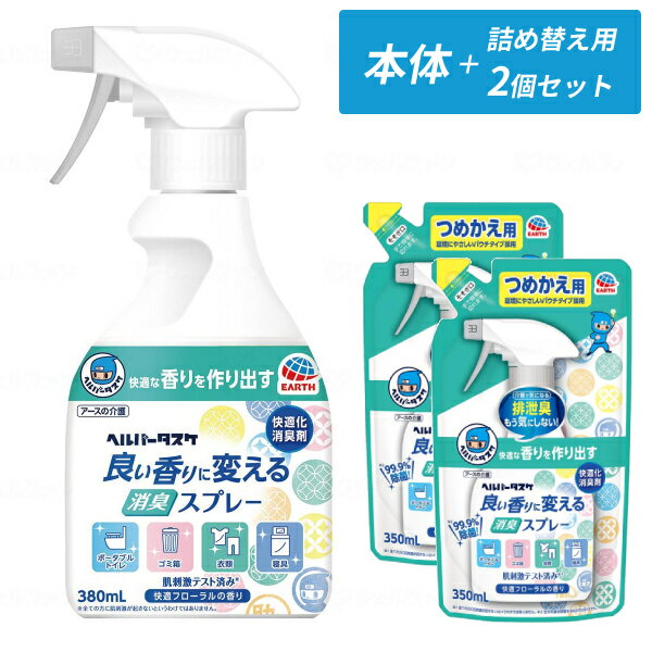 ※本体1本と詰替え2個のセット商品です ・気になるところの排泄臭を利用して快適な香りを作り出して消臭する、ごまかさない快適化消臭剤。 ・排泄臭が気になる所にスプレーするだけです。 ・排泄臭が発生しがちなベッドまわりや衣類にぴったりです！ ・...