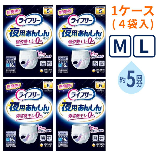 ※パッケージ・品番は予告なく変更する場合がございます。 ※※ケース(Mサイズ：16枚×4袋、Lサイズ：14枚×4袋)販売です。 ・高齢者特有の足周りのモレを防ぐ夜用パンツ！ ・夜専用設計で、高齢者特有の寝姿勢モレを防ぎます ・吸水量の目安は...