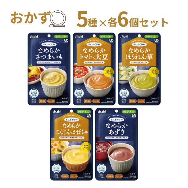 ・介護が必要な方の「食べたい」気持ちに寄り添い、「おいしくて、食べやすい」にこだわりました。まんぷく日和で、ご家族の楽しい食事時間を。 ・彩りよく様々な食材のおいしさ。 ※袋のみの簡易包装となります。 ●セット内容／ なめらかさつまいも な...