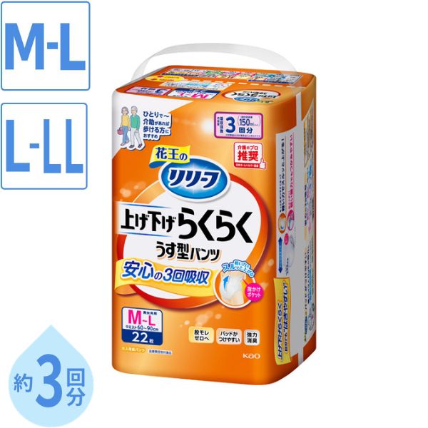 花王のリリーフは、はきやすい・はかせやすいおむつを通して少しでも介護をする人／される人の負担を減らし、それぞれが自分らしく快適に過ごせる日々を支えます。 ・ギャザーと指かけポケットで自分でもはきやすい！ 軽い力でらくに伸ばせる「のびのびギャ...