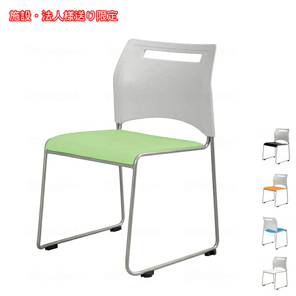 ・相談室や休憩室で使いやすいミーティングチェア ・スタッキング可能（4脚まで） ・複数台並べた際きれに並べることが出来るよう、標準で連結プラパーツが取り付けられています。 　隣り合う椅子同士を連結することが可能です。 ●サイズ／幅51.5×...