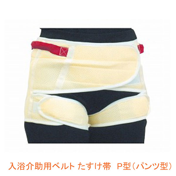 ・安心・安全に、介助の負担を軽減。入浴介助用ベルト。 ・お尻を包んで両太ももにベルトをとめる仕様。体重が分散されます。 ・マジックテープで着脱カンタン。 ●適応腰まわり／M：70〜85cm、L：85〜100cm ●重さ／M：約260g、L：...