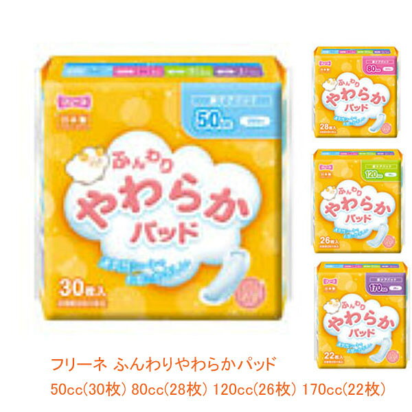 ・尿ケア・軽失禁用品『ふんわりやわらかパッド』 ・通気性シートでお肌にやさしい♪ ・抗菌ポリマーと消臭シートでダブルの消臭効果、ニオイに安心！！ ・通気性シートでお肌にやさしい♪抗菌ポリマーと消臭シートでダブルの消臭効果、ニオイに安心！！ ...