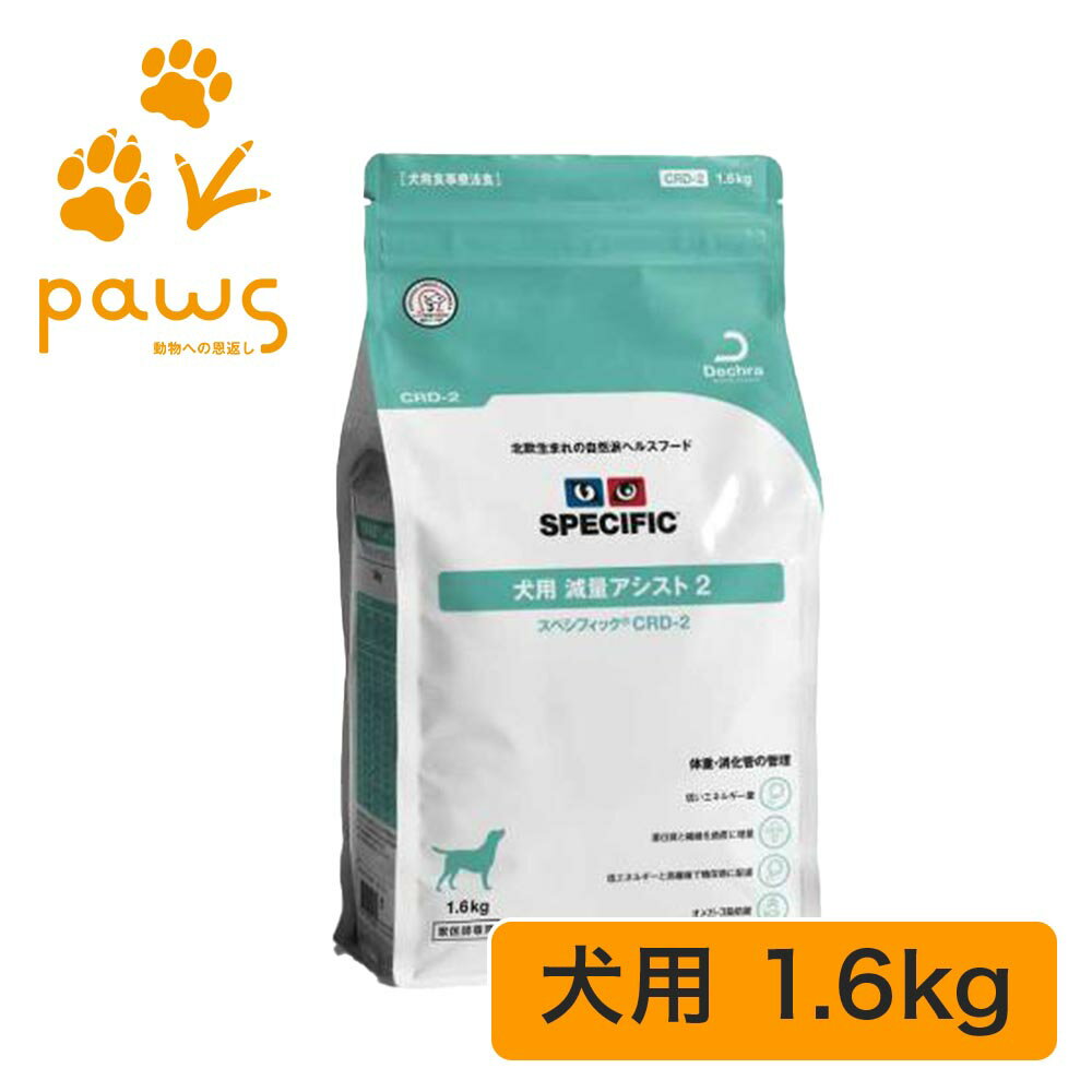 愛犬の健康をサポートするスペシフィック_犬用 減量アシスト2は、太りやすい犬や減量後の体重管理が必要な犬、さらには糖尿病の犬に最適な食事療法です。エネルギー量を制限しながらも、必要な栄養素をしっかりと補給できるように設計されています。特徴:...