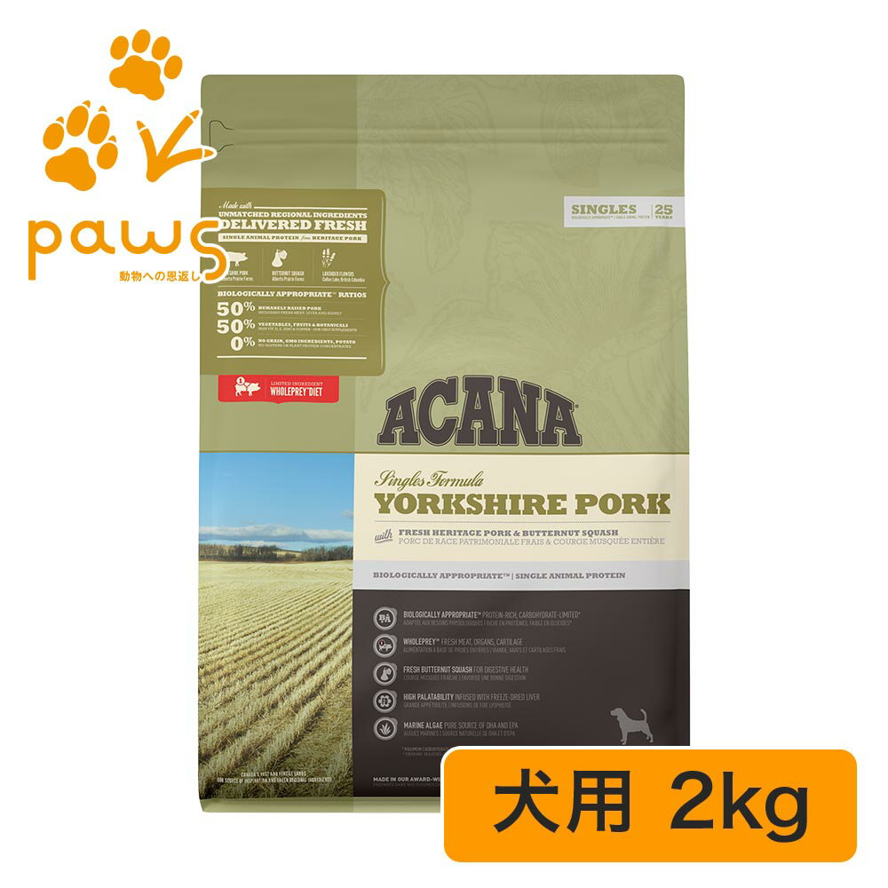 商品名: ACANA アカナ ヨークシャポーク 2kgブランド: ACANAメーカー: Champion Petfoods概要「アカナ ヨークシャーポーク」は、豚肉のみを使用した全犬種・全ライフステージの犬に向けたドッグフード。食物アレルギ...
