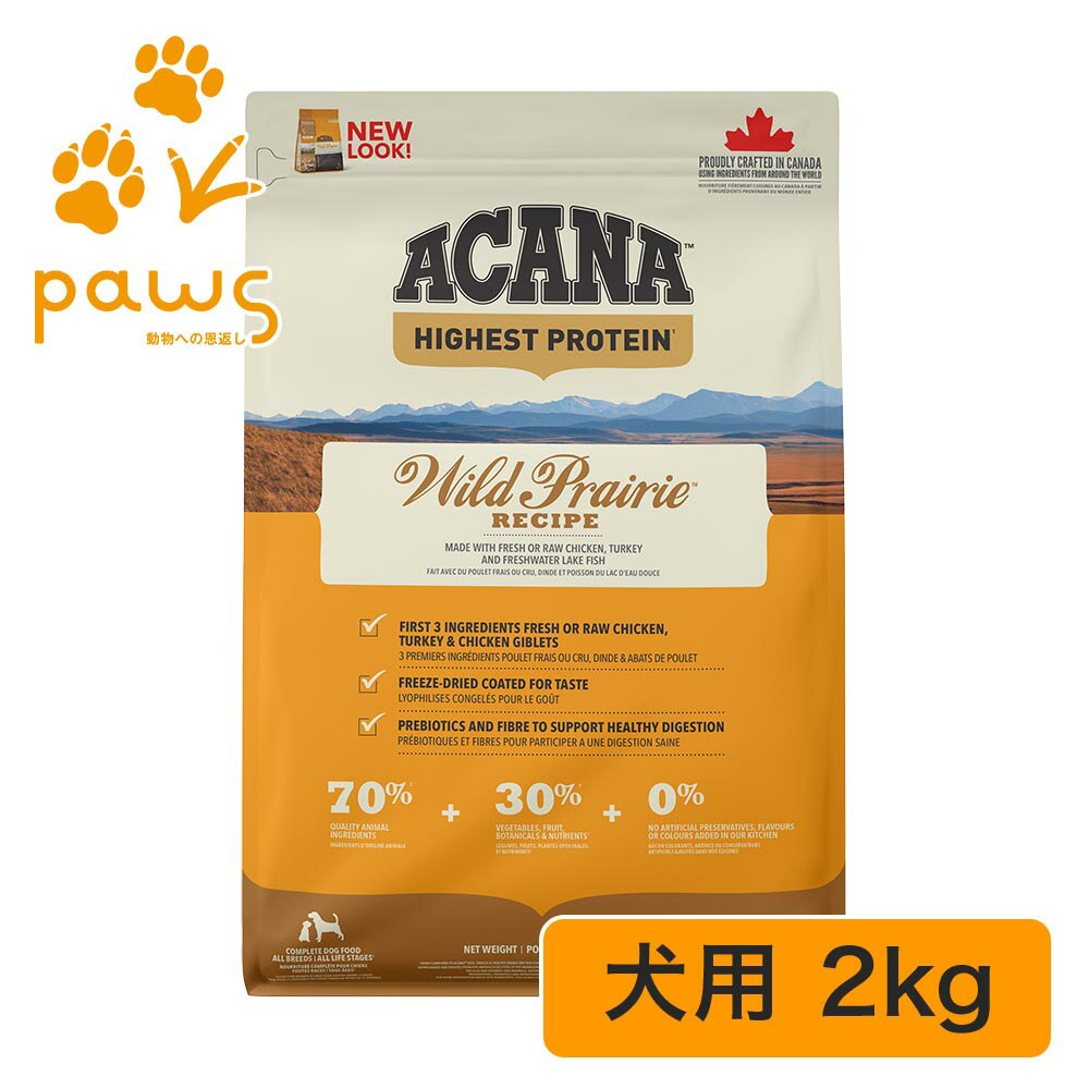 商品名: ACANA アカナ ワイルドプレイリードッグレシピ 2kgブランド: ACANAメーカー: Champion Petfoods概要アカナの高タンパク質ドッグフードで、全犬種に対応。70%の動物原材料と30%の新鮮なフルーツ・野菜を...