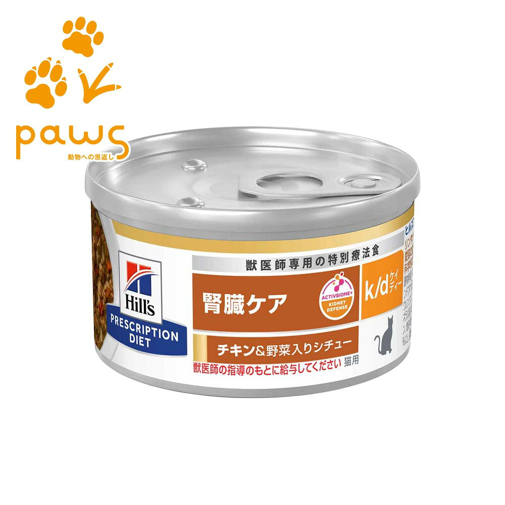 ヒルズ プリスクリプション・ダイエット 特別療法食 猫用 k/d ケイディー 缶詰 〈腎臓ケア〉 チキン&野菜 82g 24缶商品情報詳細ブランドHill's（ヒルズ）メーカーHill's Pet Nutrition, Inc.JAN005...