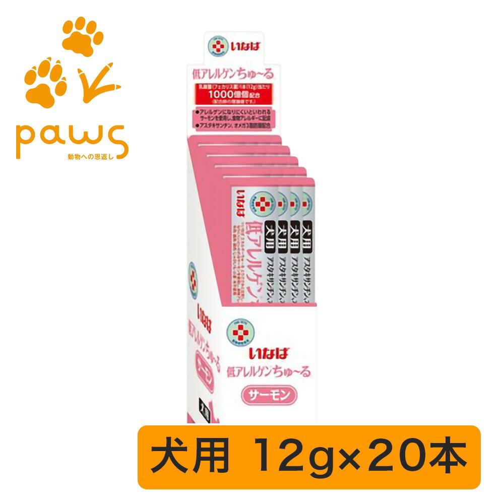 犬用 動物病院専用ちゅ〜る いなば 低アレルゲンちゅ〜る サーモン 12g×20本商品情報詳細ブランドいなばメーカーいなばペットフード株式会社JAN4901133780332商品コードd0421ご使用上の注意:●パッケージは予告なく変更され...