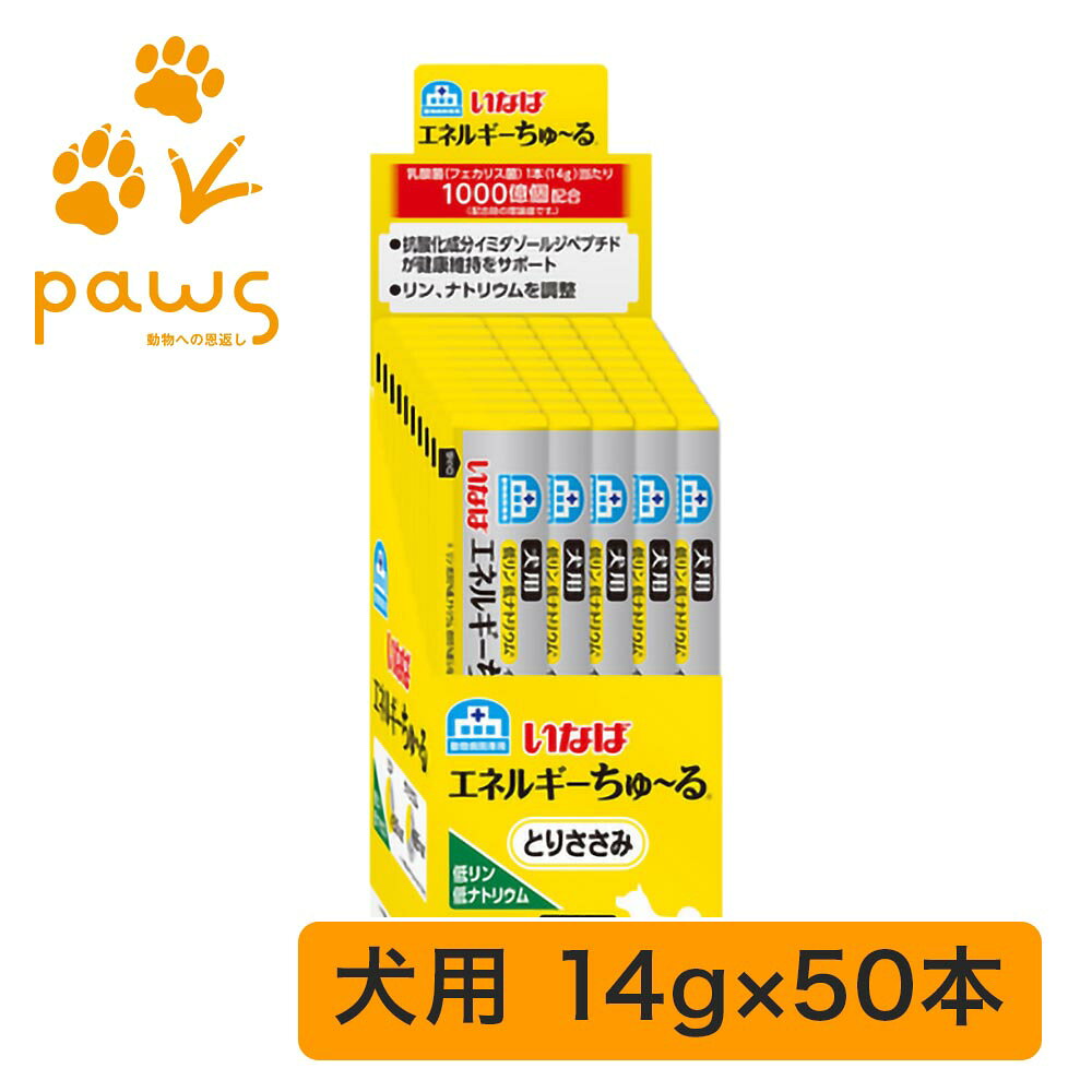犬用 動物病院専用ちゅ〜る いなば エネルギーちゅ〜る 低リン低ナトリウム とりささみ 14g×50本商品情報詳細ブランドいなばメーカーいなばペットフード株式会社JAN4901133780097商品コードd0425ご使用上の注意:●パッケー...
