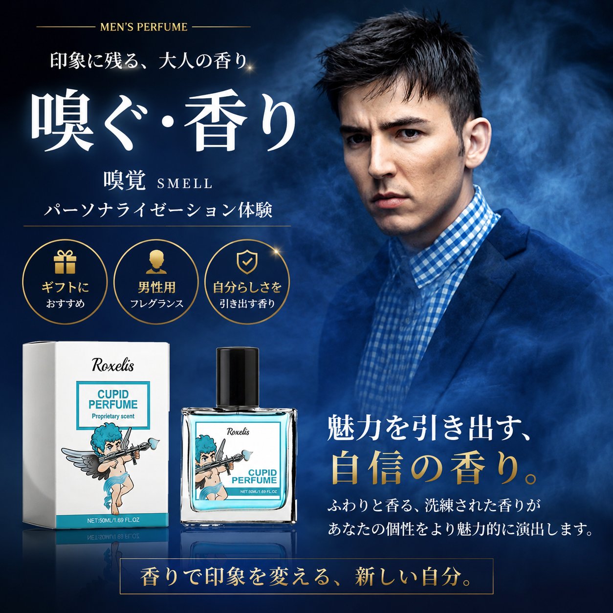 【商品特徴】 ◎キューピッド愛神コンセプトのメンズ香水 恋愛や特別なシーンをイメージした、ロマンチックな雰囲気を演出するメンズフレグランスです。 ◎フェロモン系フレグランス配合 魅力的で印象に残る香りを演出するフェロモン系フレグランスを採用...