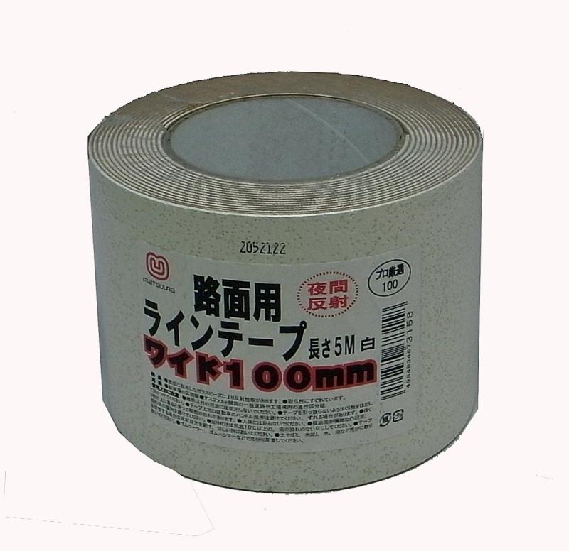 まつうら工業 屋内外用 路面反射ラインテープ 幅50/100/150mm 長さ5m 白/黄