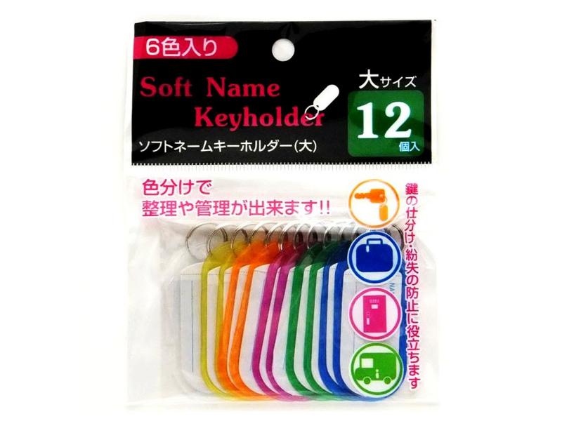 日本パール加工 6色入り ソフトネームキーホルダー（大） 12個入材質：PVC・紙・鉄（ニッケルメッキ）入数：12個入