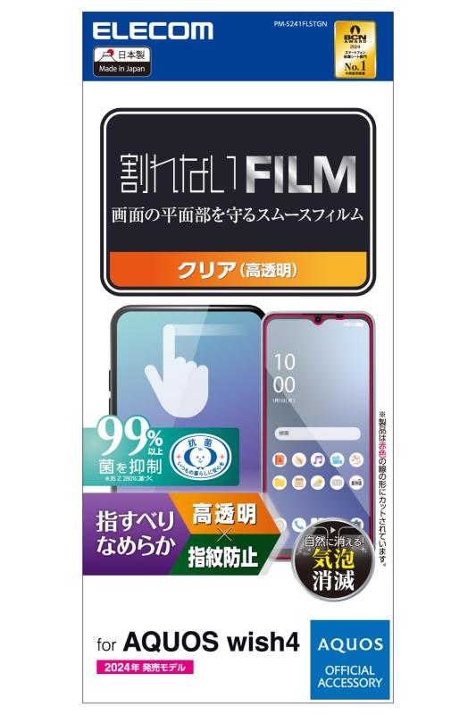 エレコム AQUOS wish4 (SH-52E / SHG13) フィルム 光沢 グレア 指紋防止 エアーレス 気泡ゼロ 貼り直し可能 自己吸着 抗菌 PM-S241FLSTGN端末の画面を傷や汚れから守る、スムース、指紋防止、高透明タイ...