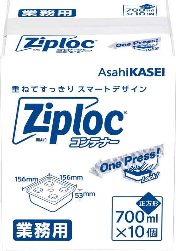 Ziploc 業務用 ジップロック コンテナー 正方形 700mL×10個入重ねてすっきりスマートデザイン正方形×10個セット 使用時も収納時もコンパクト冷凍からレンジ調理までOKなプラスチック製保存容器です。