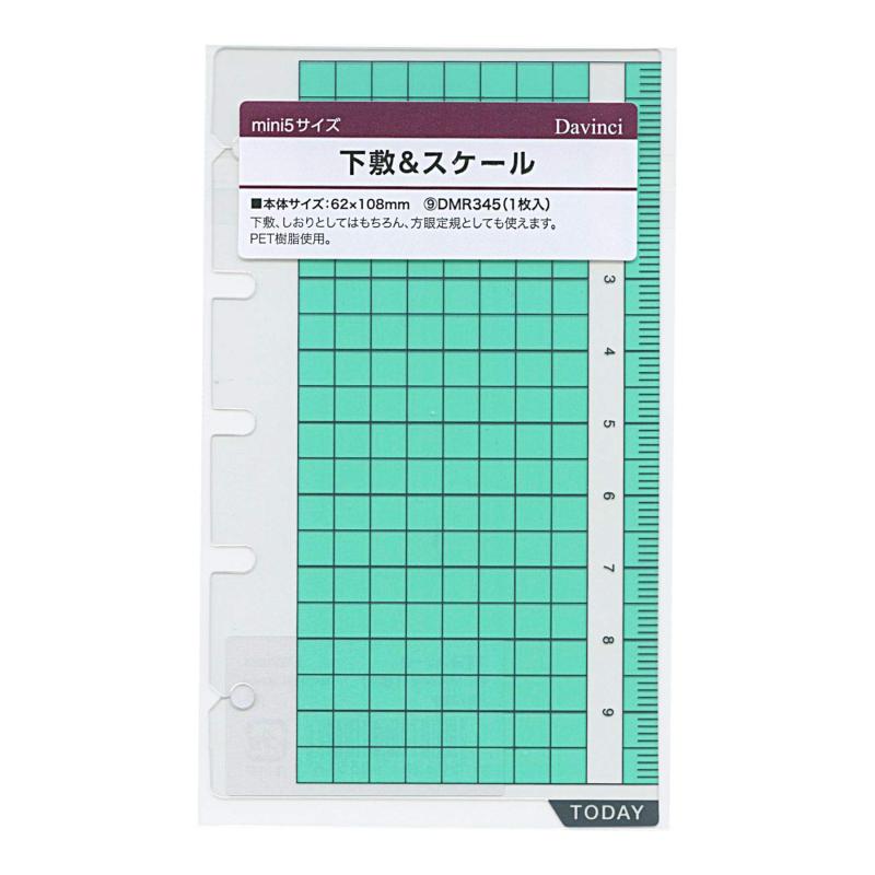 システム手帳リフィル ダヴィンチ ミニ5穴サイズ 下敷き&amp;スケール DMR345品番：DMR345