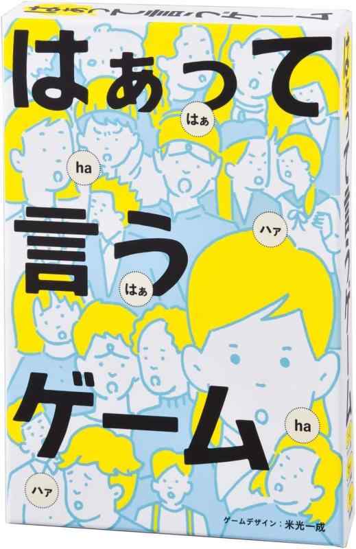 幻冬舎 はぁって言うゲーム 1箱 カードゲーム パーティーゲーム ハァって言うゲーム 3～8名用内容量：お題カード 30枚、アクトカード 8枚、投票用カード 8枚、投票チップ 64枚、得点チップ 56枚、説明書プレイ人数：3～8名プレイ時間...