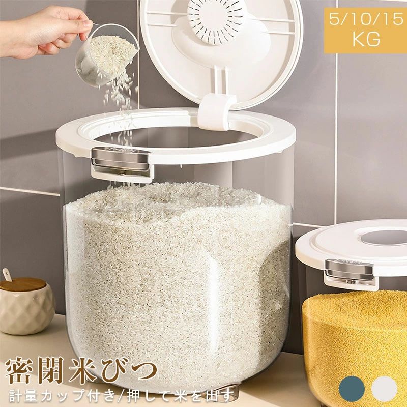 ふた付き収納ジャー 密閉米びつ　キッチン収納容器 シリアルディスペンサー収納ジャーセット気密収納容器残量見える 計量 密閉　密閉性アップ防湿 保存容器 キッチン収納 洗える 米入メーカー希望小売価格はメーカーサイトに基づいて掲載しています ...