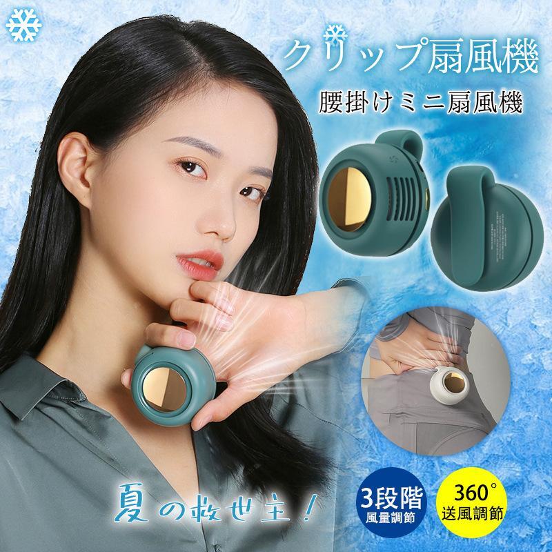 腰掛扇風機 ブラシレスモーター採用 強靭な風力 1台4役 ベルトファン 腰掛け 卓上式 手持ち ハンズフリー ハンディ扇風機 小型扇風機 充電式 工事 アウトドア 屋外作業 旅行用最新型 シリコンクリップ扇風機いつでも、どこでも、涼しく快適...