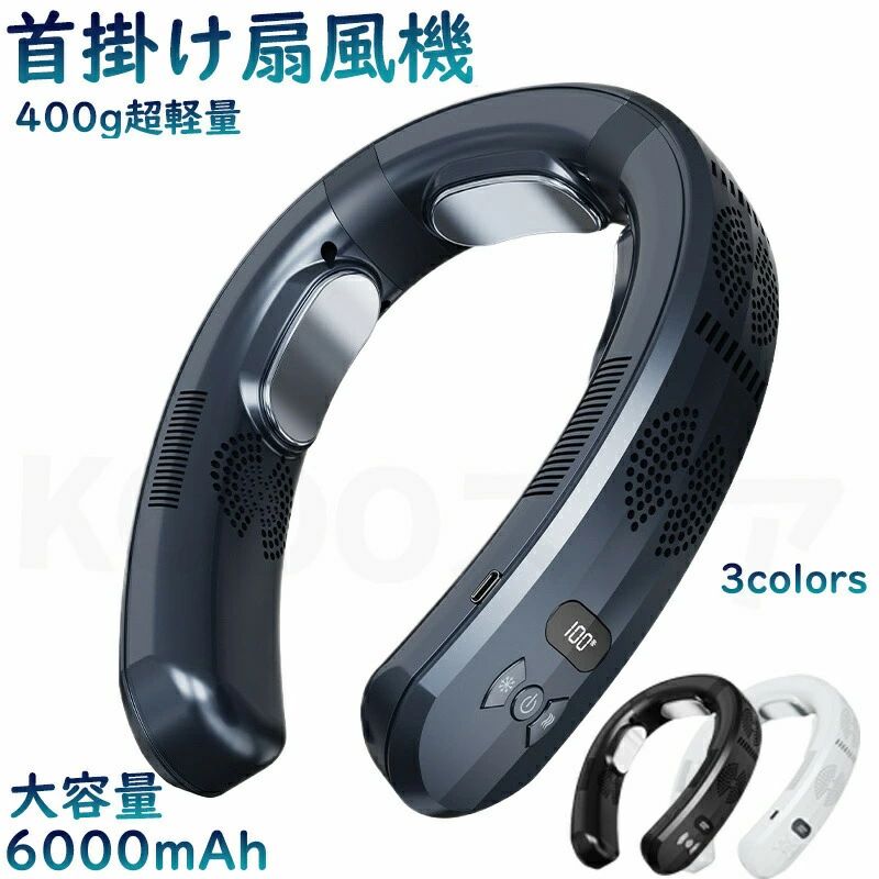 商品名 首掛け扇風機商品番号 q29カラー ブラック、ブルー、ホワイト商品仕様 サイズ：約210×175×45mm 重量：約400g商品詳細 【先端半導体技術による5倍以上の冷却力】 2024年の双半導体設計により、冷却力が大幅に向上し、ネ...