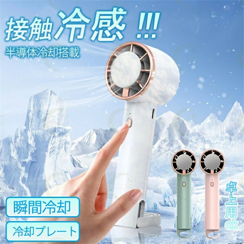 瞬間冷却！接触冷感機能最先端半導体冷却技術を使用し、炎天下でも超冷却。半導体冷却技術でさらに涼しい風を実現。半導体冷却技術を使用して熱エネルギーを交換します。瞬間冷却を達成するために、3秒で肌に冷たさを伝えます【注意事項】※画像はご覧になっ...
