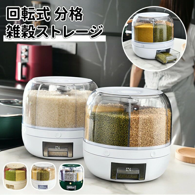 キッチンをスッキリ！高顔値回転式分格ストレージで、お米雑穀を一つにまとめて鮮度保持商品特徴【回転式分格デザインで「分類収納 × 一つで完結」】複数の独立分格を回転式で配置！お米小豆緑豆オートミールなど、様々な雑穀を種類ごとに整理でき、取り出...