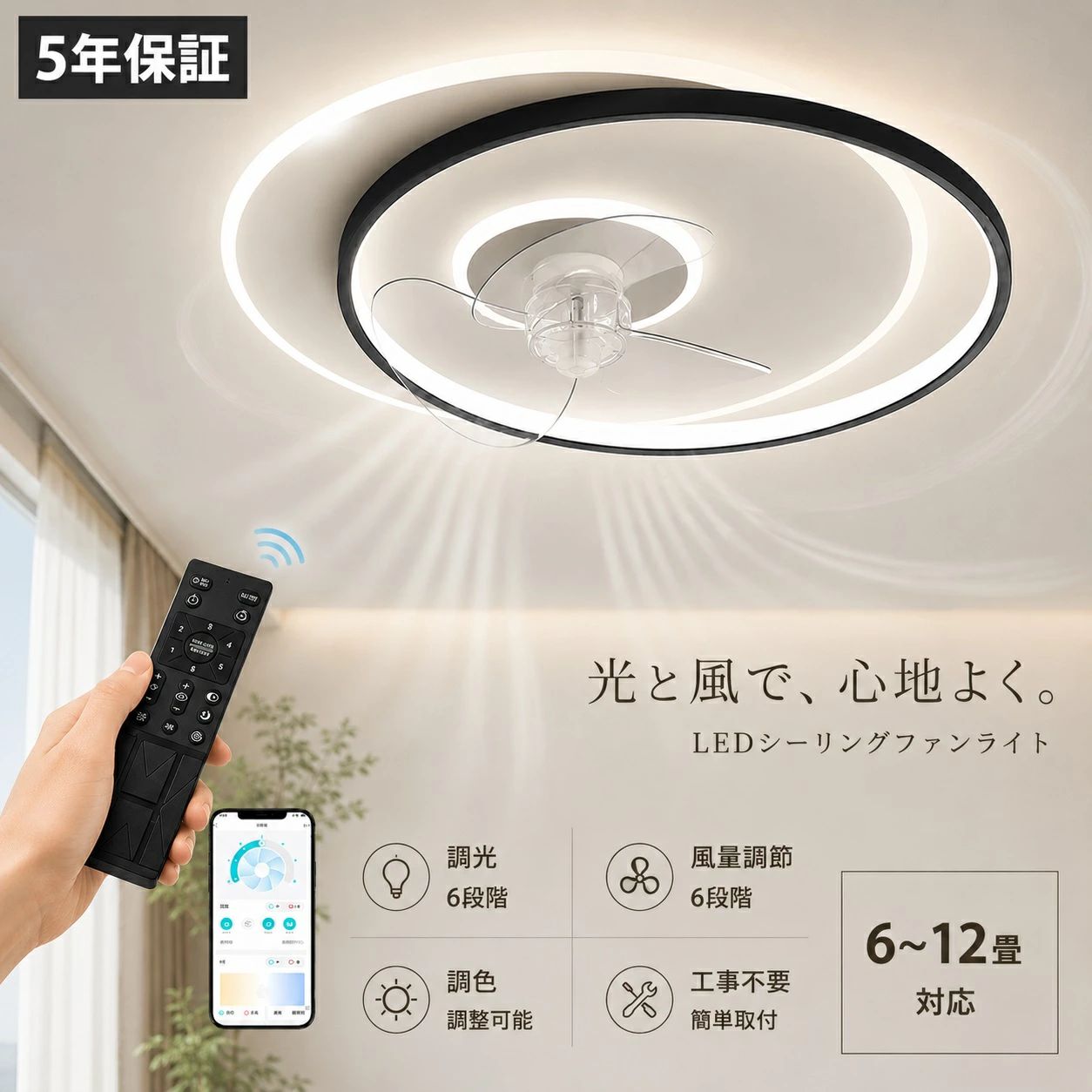 商品情報代表カラーホワイトインテリアのテイストモダン照明器具の光源LED取付タイプ引掛シーリングタイプ最大適用畳数12畳調光機能有調色機能有シーリングファンライト ファン付きライト DCモーター 調光調色 LED シーリングファン 6畳 8...